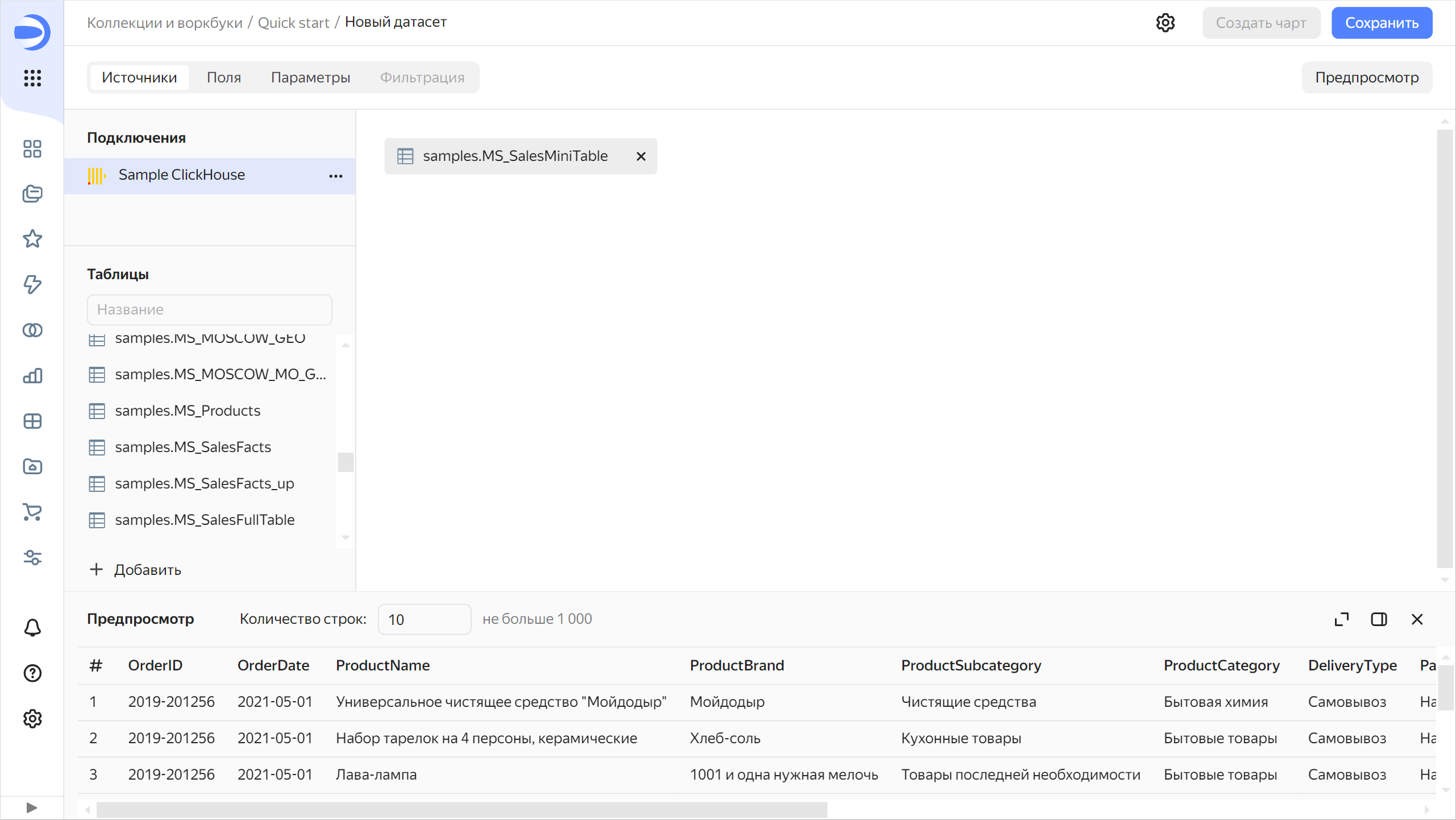 Как начать работать с Yandex DataLens | Yandex Cloud - Документация